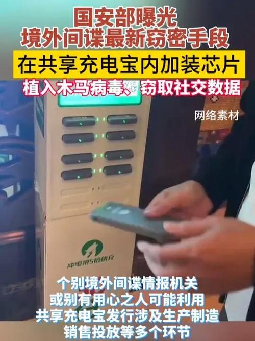 充电宝植入病毒是真的吗图标