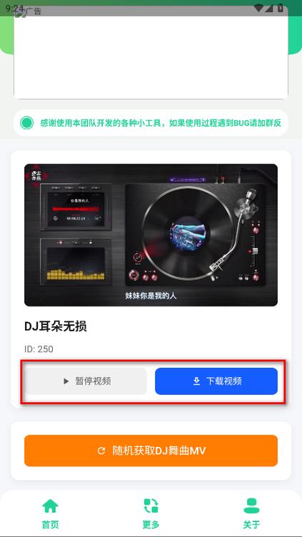 dj音乐盒手机版破解版下载截图