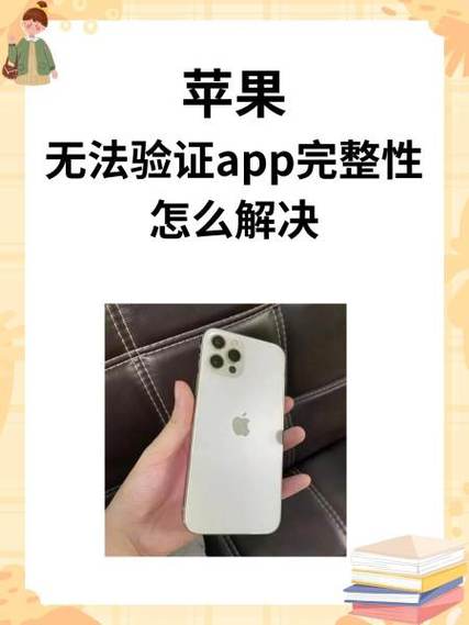 苹果怎么验证应用