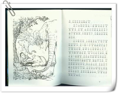 作文给小象拔刺图标