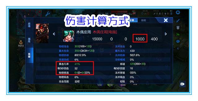 王者荣耀暴击率上限和暴击效果上限截图