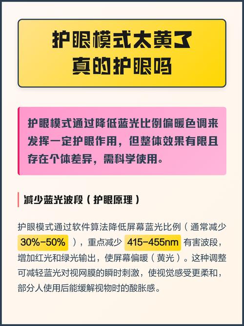 护眼模式是越黄越好吗图标
