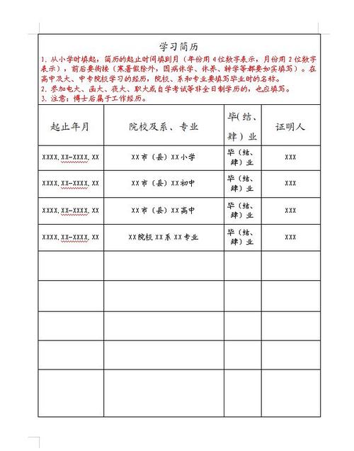 干部履历表填写模板图标