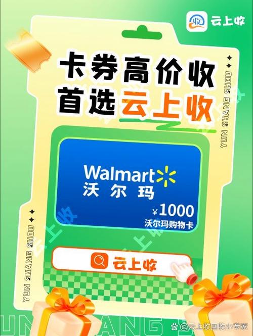 沃尔玛查询卡片余额及明细