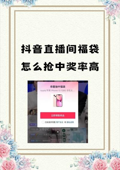 抖音怎么抢福袋100%能抢得到图标
