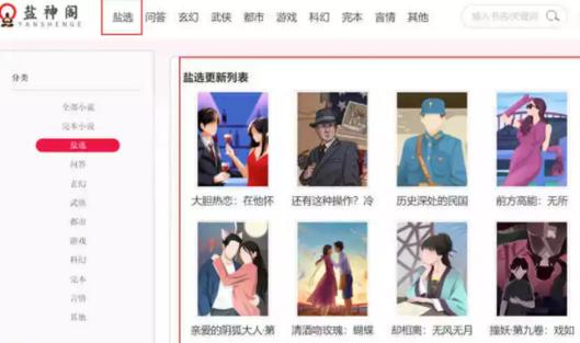 知乎盐选小说在哪里看截图
