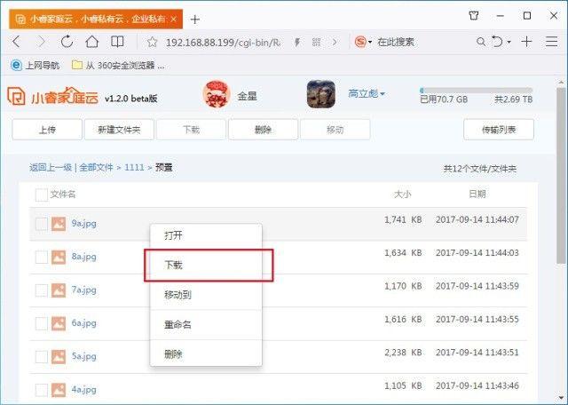 我家云最新固件截图