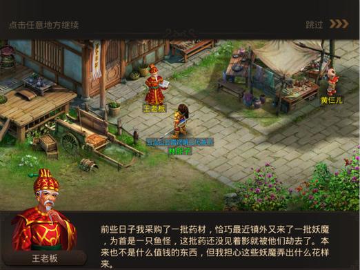 问道30级妖魔道找谁图标