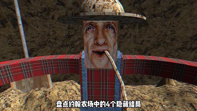 约翰的农场结局