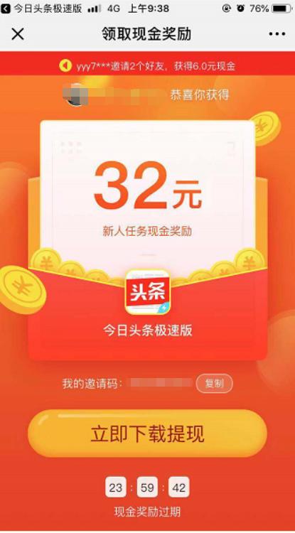 今日头条极速版金币金额图标