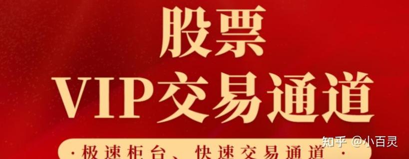 股票vip通道图标