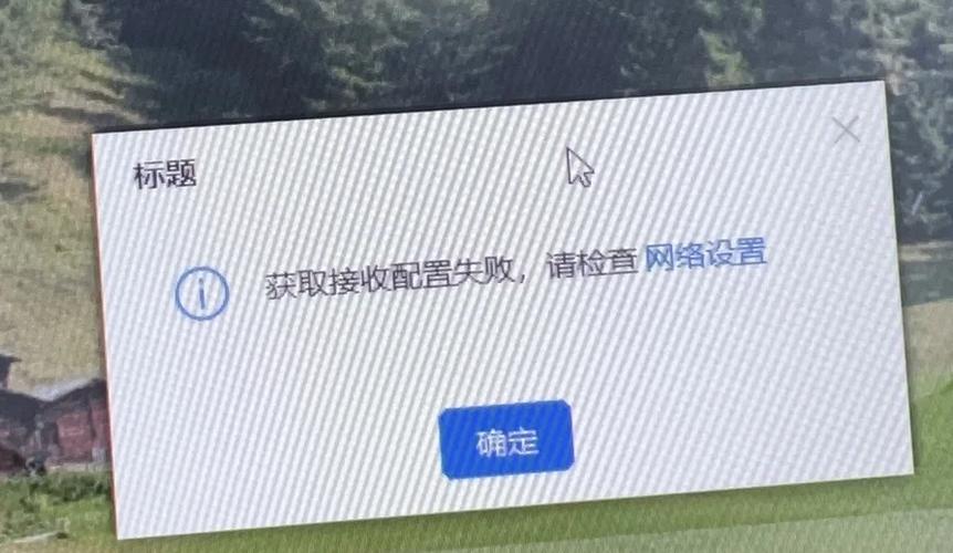 网络连接配置修复失败图标