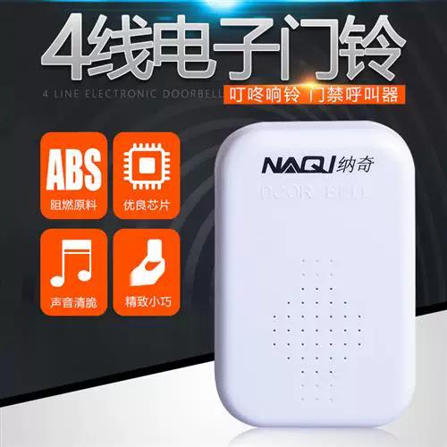 门铃对讲机声音调节截图