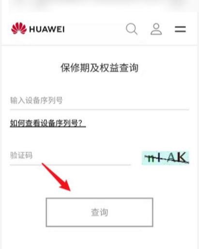 华为官网序列号真伪查询靠谱吗图标