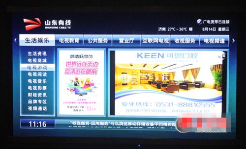 山东广电手机app图标