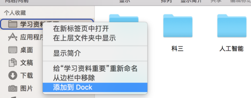 添加到个人收藏截图