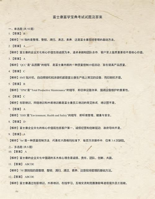 富士康富学宝典考试答案