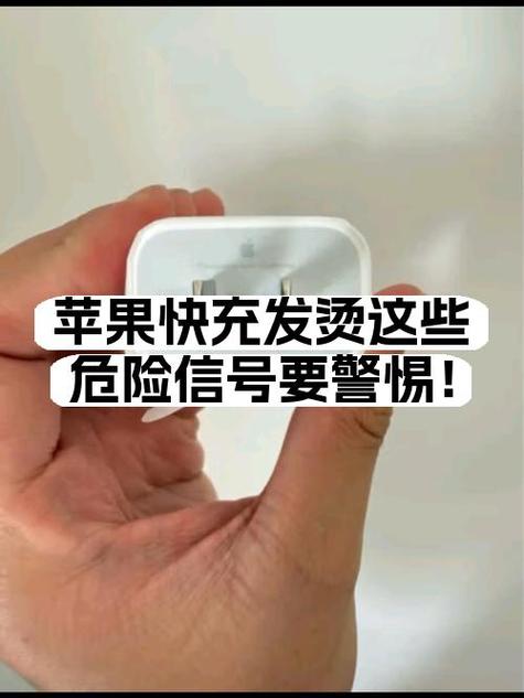 苹果充电4%要警惕图标
