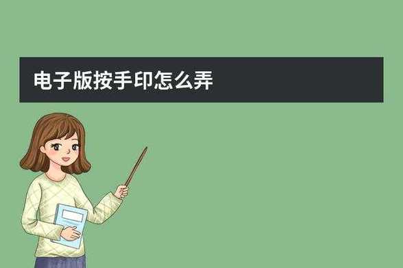 怎么在手机上签名按手印图标