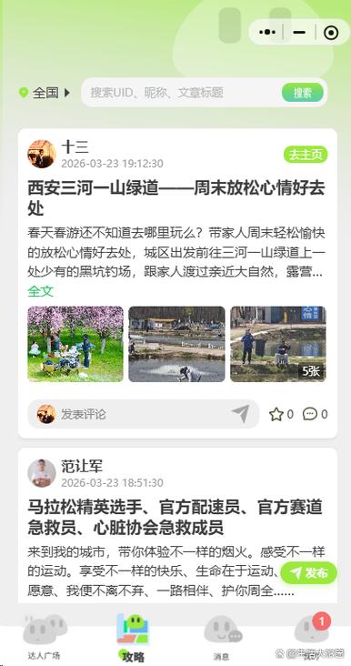 找私人导游的app截图