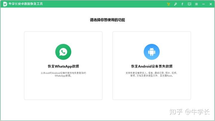 牛学长恢复工具靠谱吗缩略图