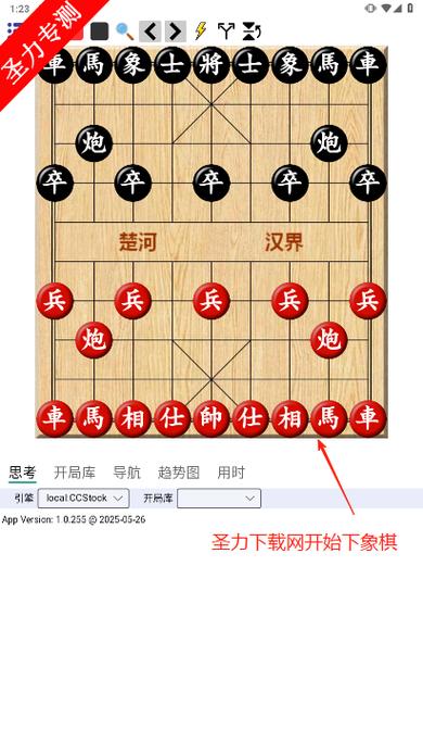 鹏飞象棋移动版破解版下载最新图标