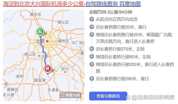 到海淀区在北京哪站下图标