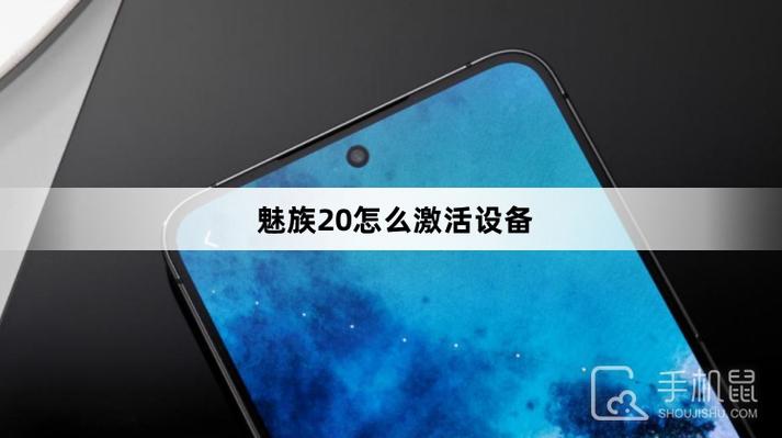 魅族手机激活图标