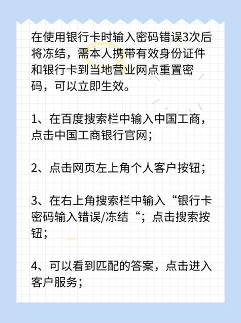 银行卡输入三次密码错多久能恢复
