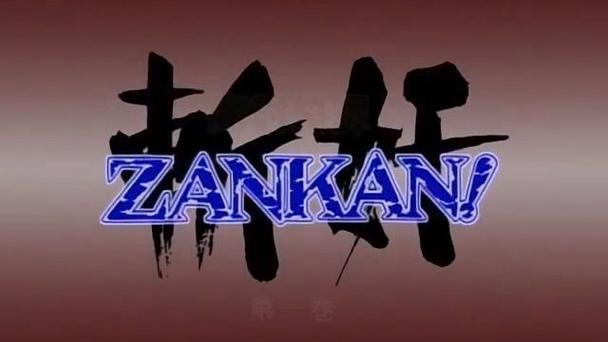 魔讨绮谭斩邪时间图标