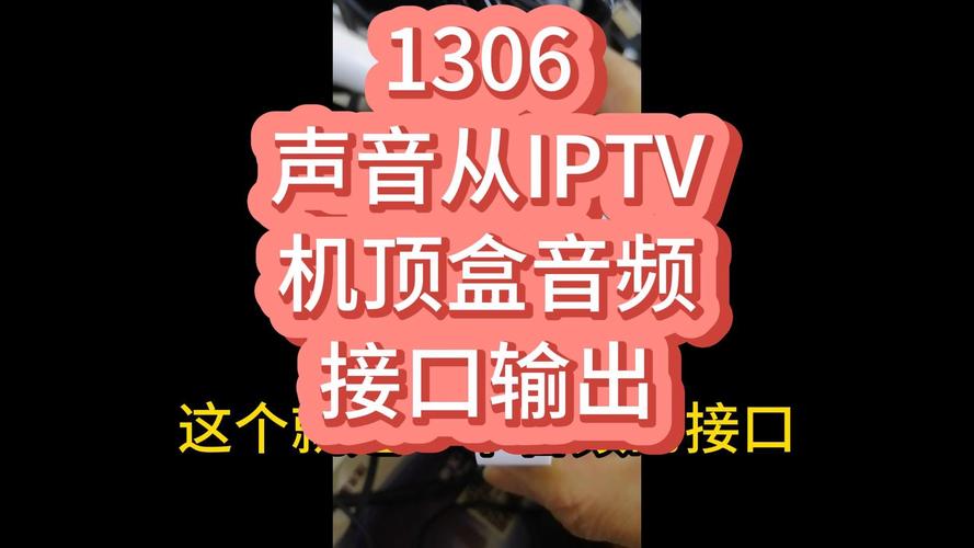 网络机顶盒音频输出接音箱图标