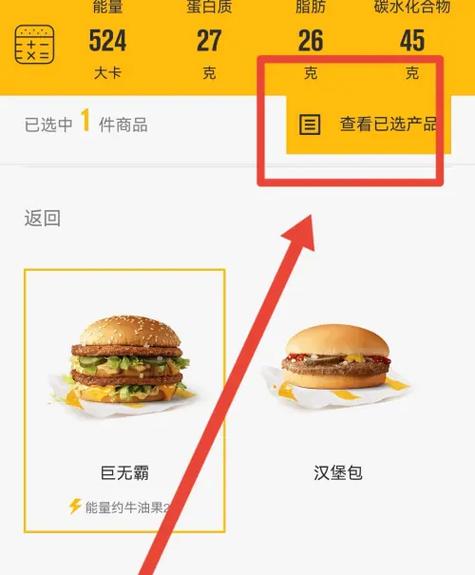 麦当劳麦乐送app图标