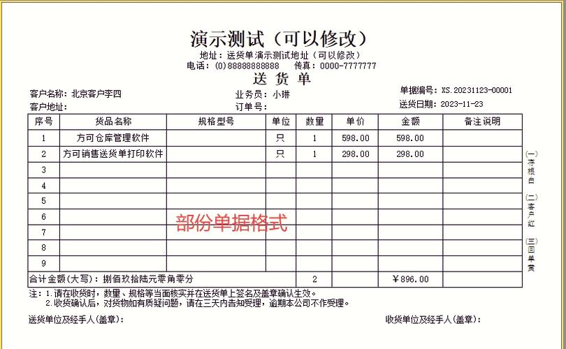 打印送货单页面设置图标