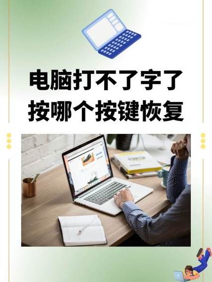 笔记本电脑键盘恢复打字功能图标