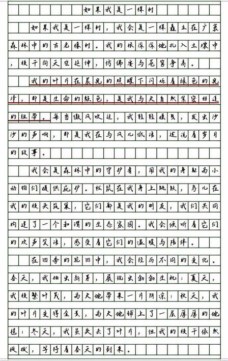 一棵树作文截图