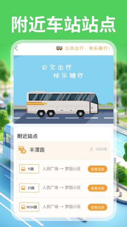 长沙公交一卡通app下载图标