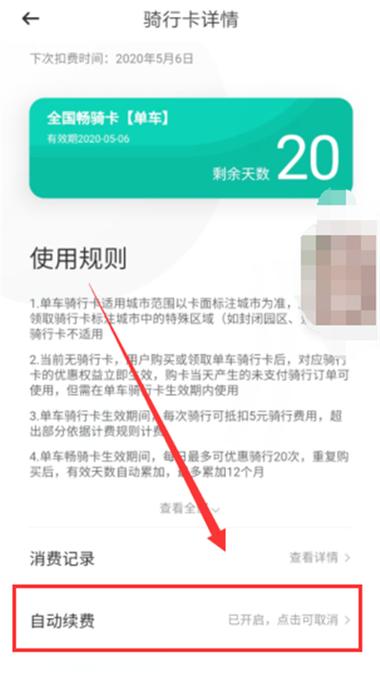 青桔单车自动续费怎么开通图标