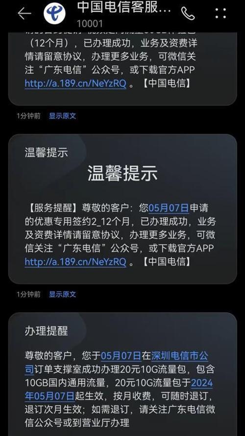 流量关了一直被扣费截图