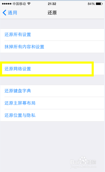苹果搜索不到wifi截图