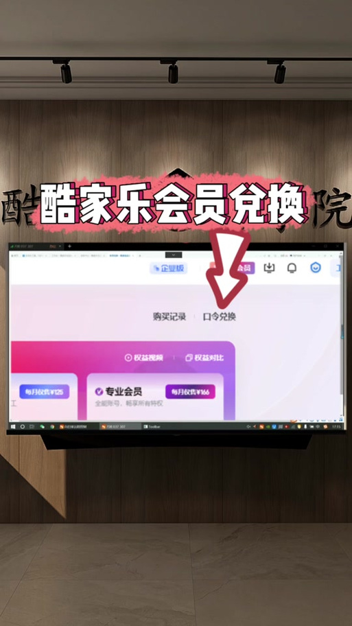 酷家乐会员兑换码图标