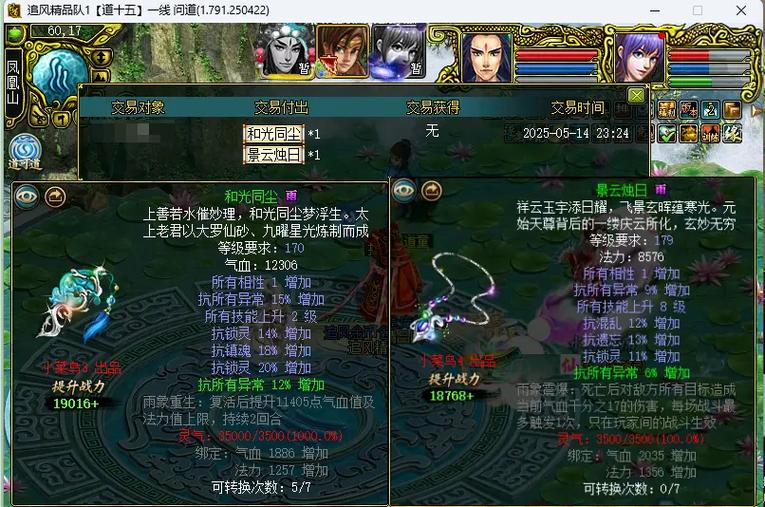 问道首饰加战力问题图标