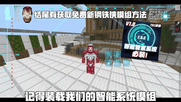 我的世界手机版怎么下载钢铁侠模组图标