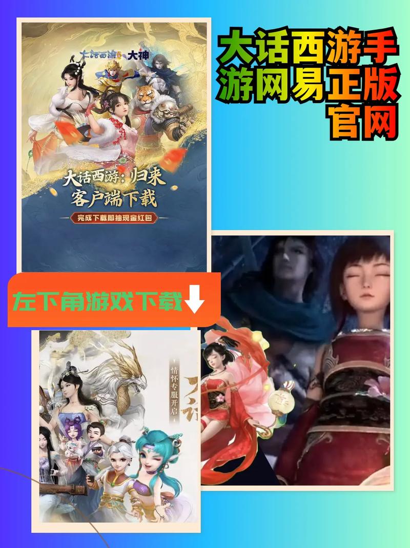 大话西游网易手游官方版官网截图