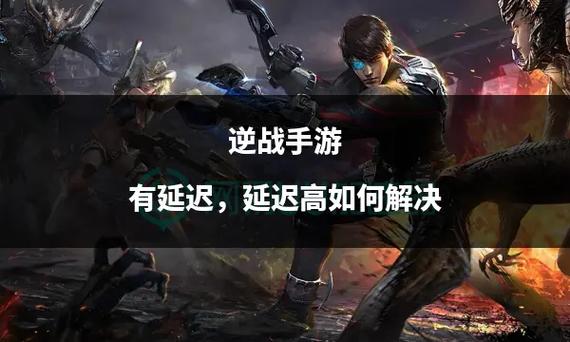 逆战卡延迟怎么卡教程截图
