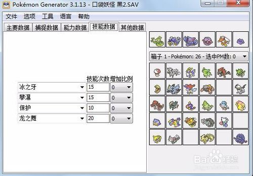 口袋妖怪修改器缩略图