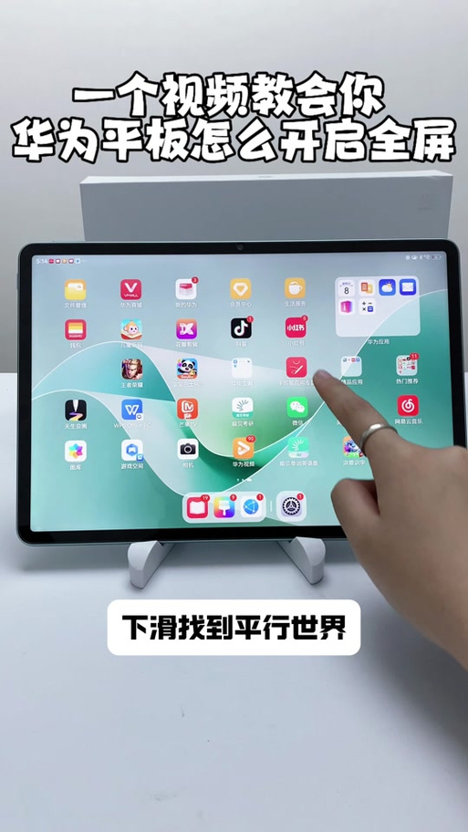 华为平板怎么设置成横屏图标