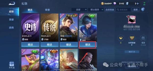 王者荣耀怎么领取别人送的皮肤截图