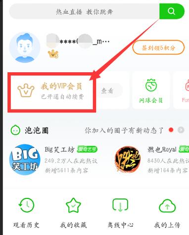 平板爱奇艺二维码在哪里缩略图