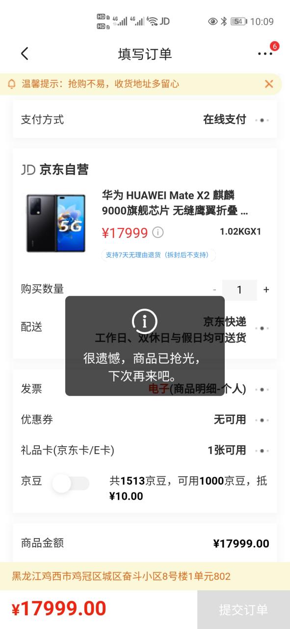 华为内部抢购手机时间截图