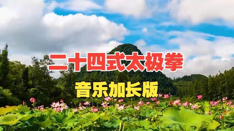 二十四式太极拳音乐图标